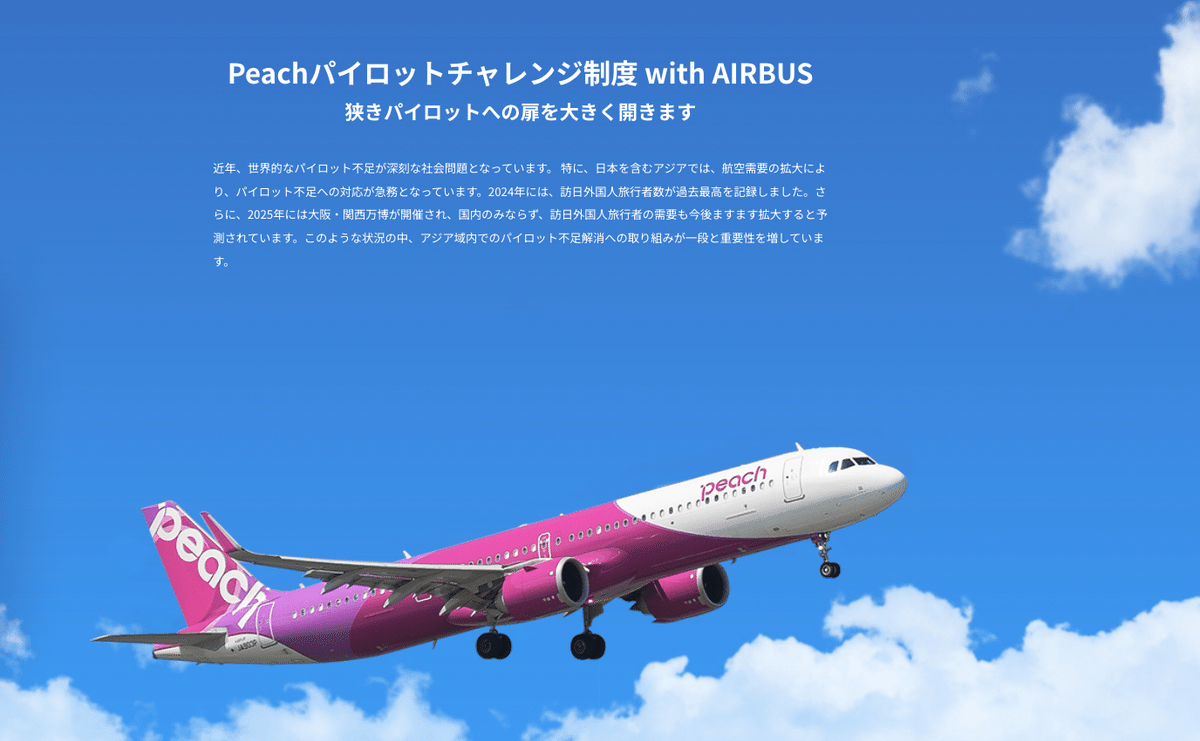 AIRDOとPeachの自社養成パイロットを徹底解説｜パイロット受験応援！