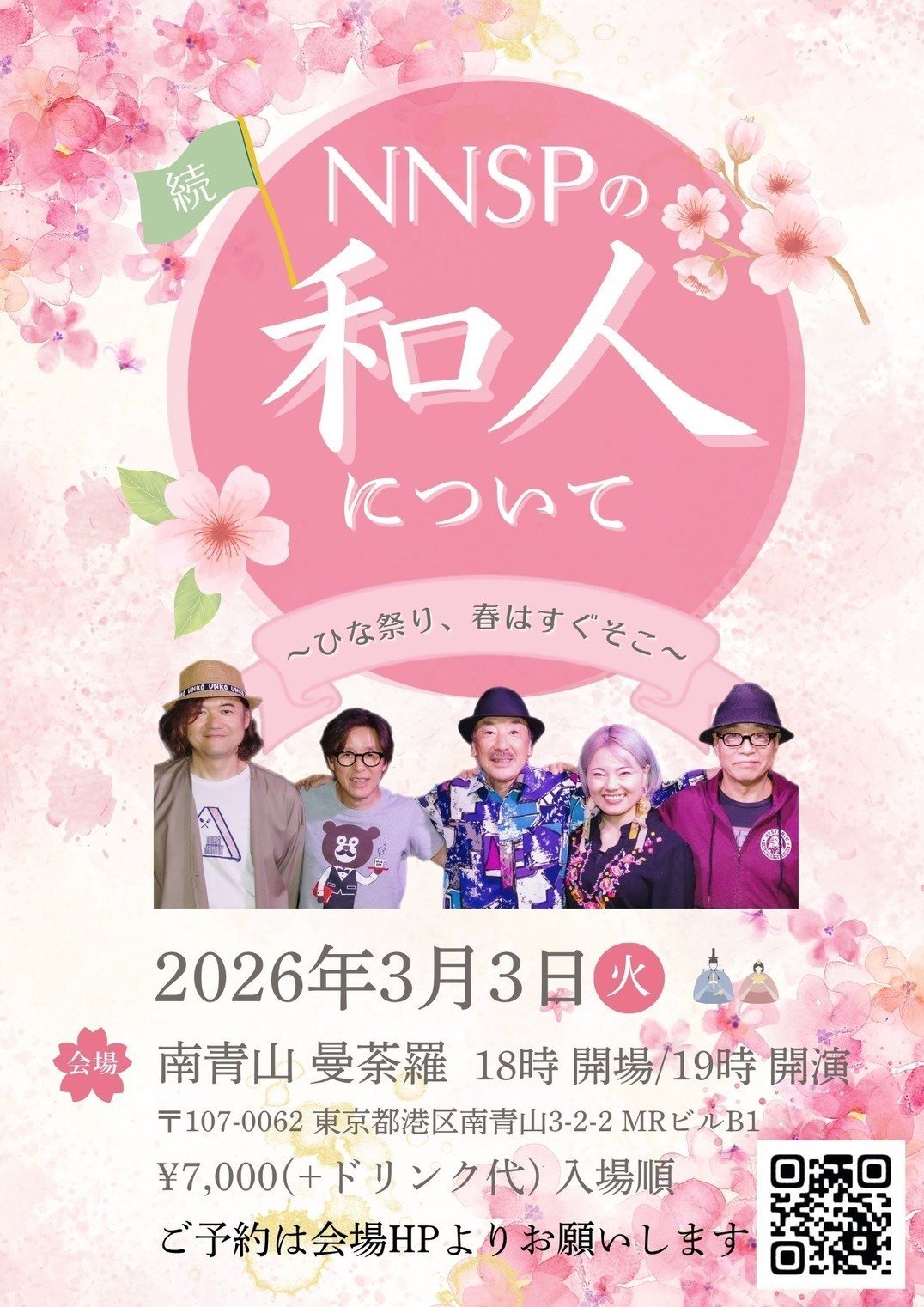 #43 3/3(火)はNNSPでハッP～に！｜NEKO SARU KAZUTO