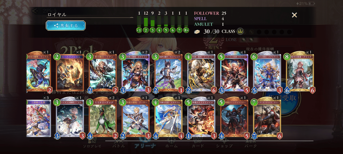 【Shadowverse: Worlds Beyond】2Pick収支報告書【蒼空の六竜】｜ミカンとコタツが好き