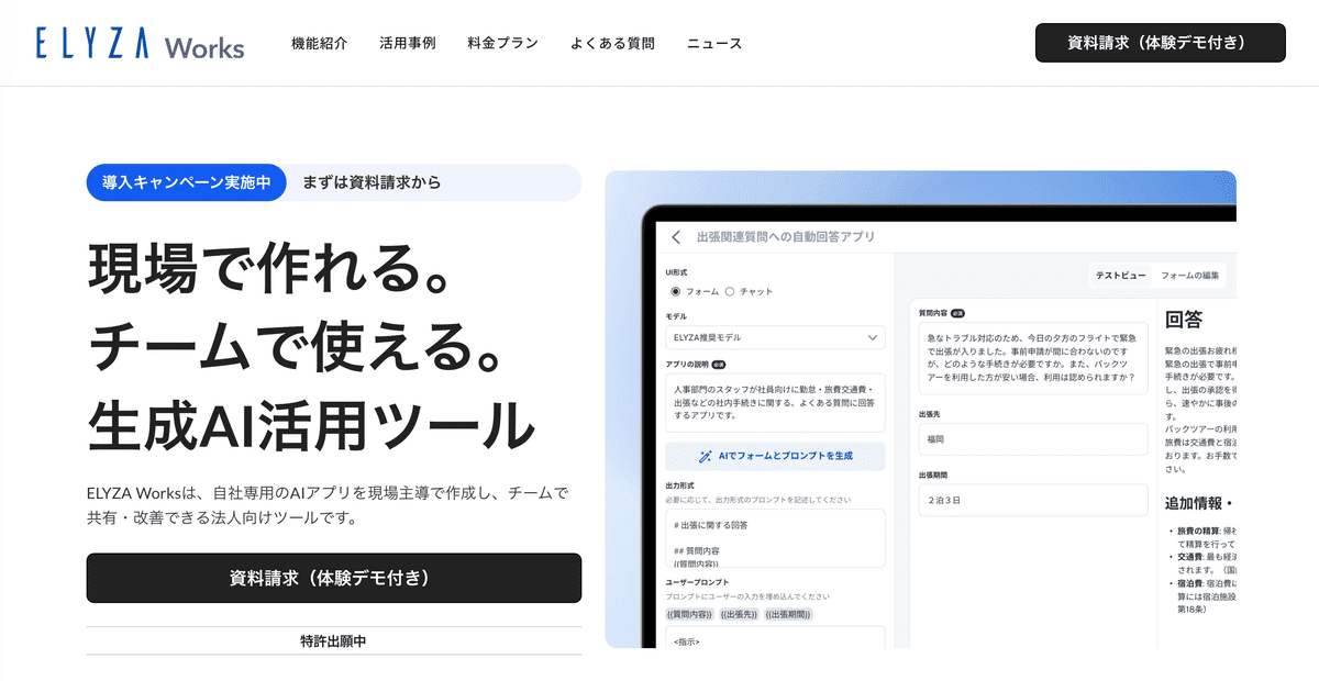 AIプロダクトの構想〜生成AIの未踏の領域 (ELYZA Works) 【全力1万字】｜ELYZA, Inc.