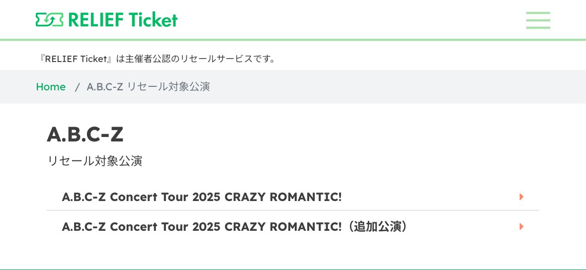 RELIEF Ticket｜ぴおん