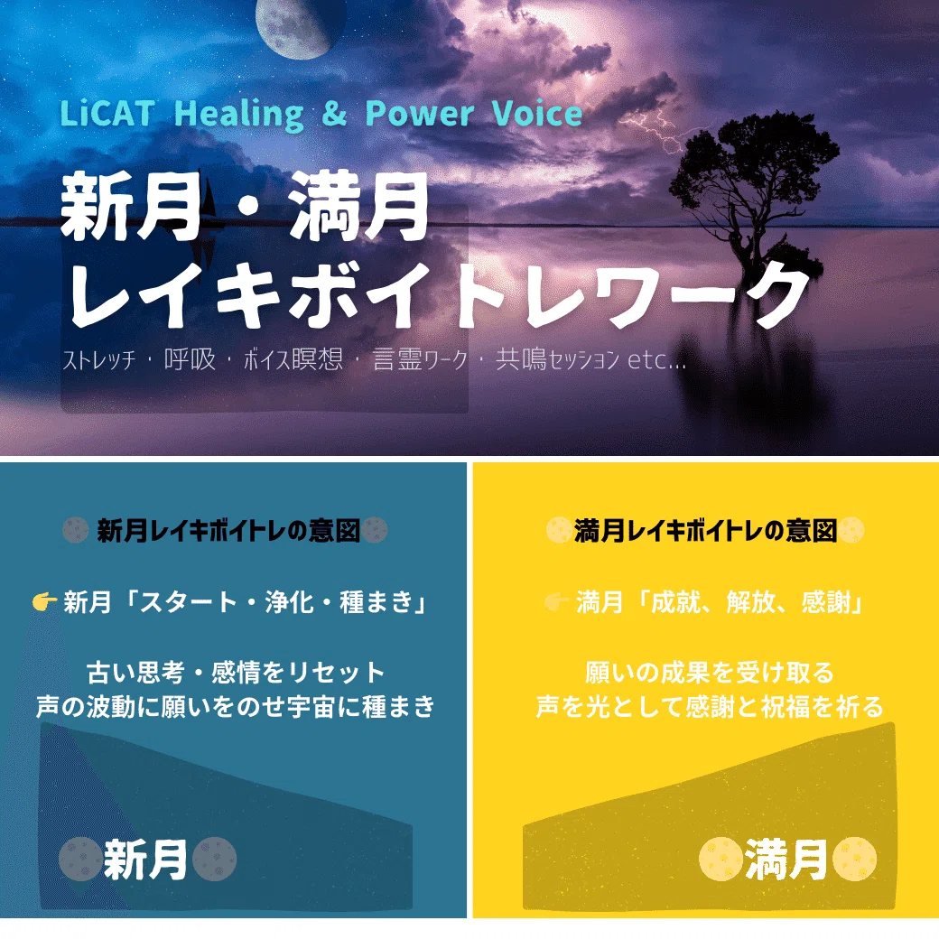 🧘‍♀️ 完全呼吸メディテーション｜LiCAT Healing & Power Voice