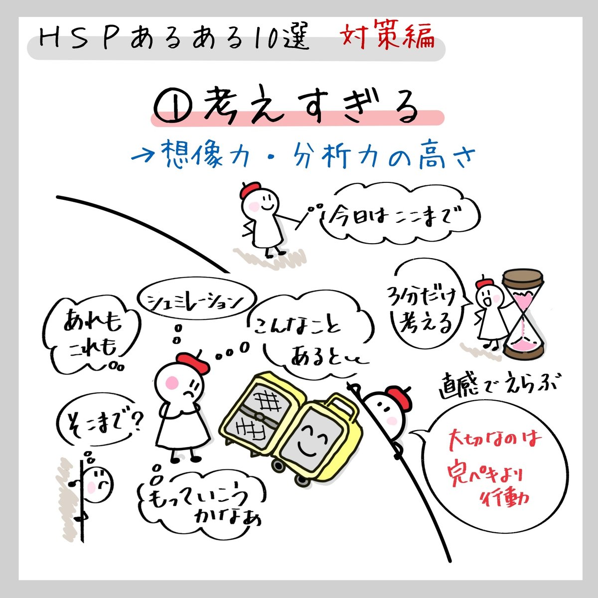 【HSP対処法】繊細さんの対策10選｜「あるある」解決｜Maki (葉瑠夏)