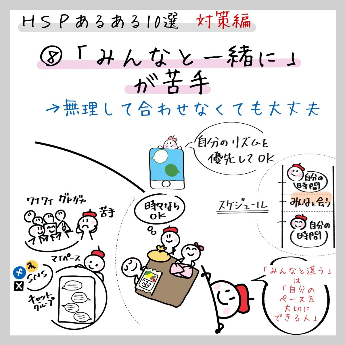 【HSP対処法】繊細さんの対策10選｜「あるある」解決｜Maki (葉瑠夏)