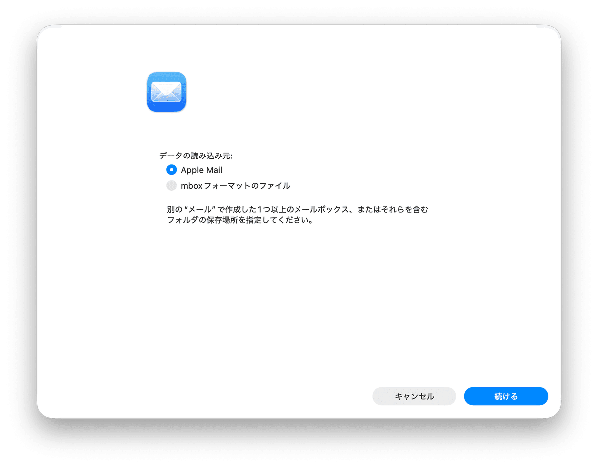 macOS メールデータの移行｜ushicow