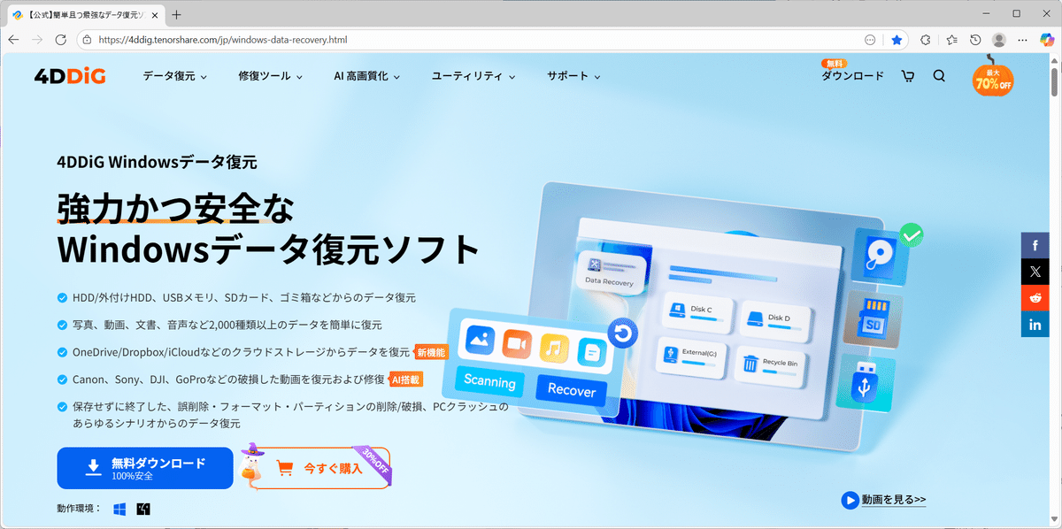 【2025年最新版】スイッチのセーブデータを復元する完全ガイド｜消えた原因から対処法まで徹底解説｜Tenorshare 4DDiG 公式note