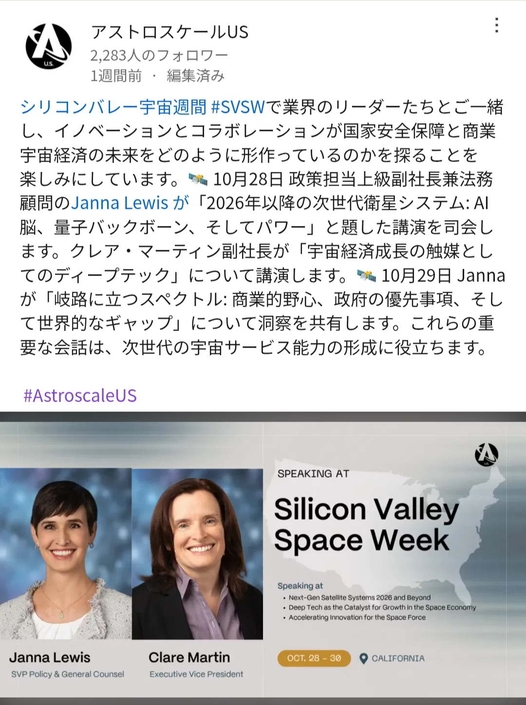 非開示版11/2 アストロスケールUSのシリコンバレー訪問 ― 宇宙OSとAI兵站の接続点 ―🔥｜青空白雲 (火星人)🔥