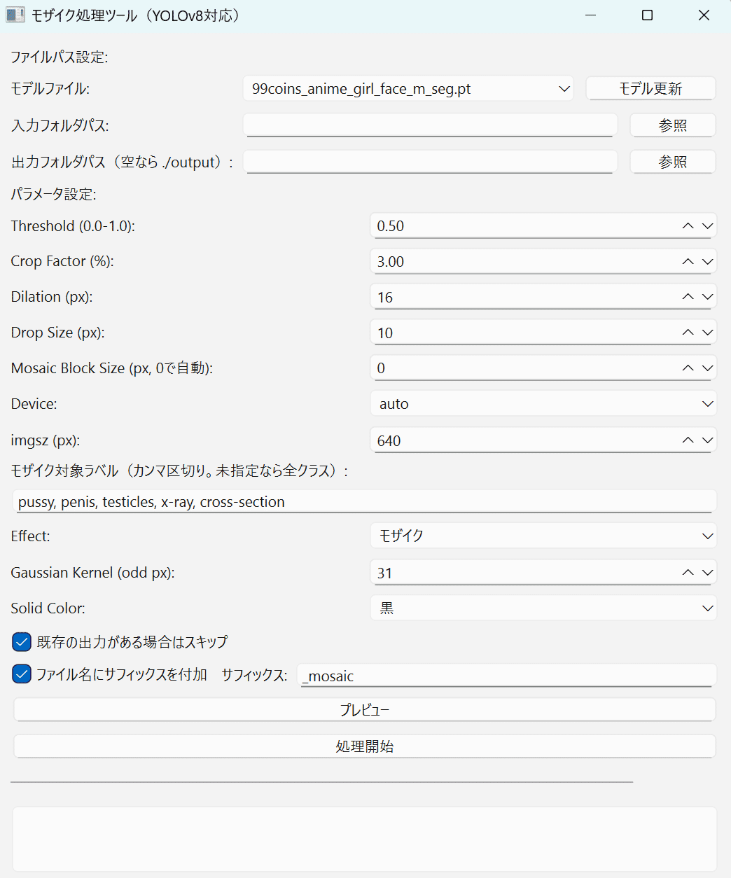 pythonで動かす「モザイク自動処理ツール」の紹介｜aiaicreate