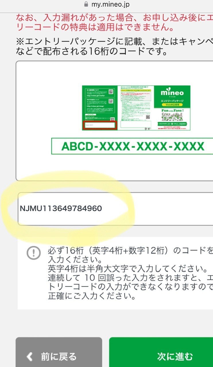 【2025/11/3】mineoエントリーコードと紹介用URL【無料配布】｜mineoエントリーコード無料配布中【事務手数料無料】#なぜ #安全