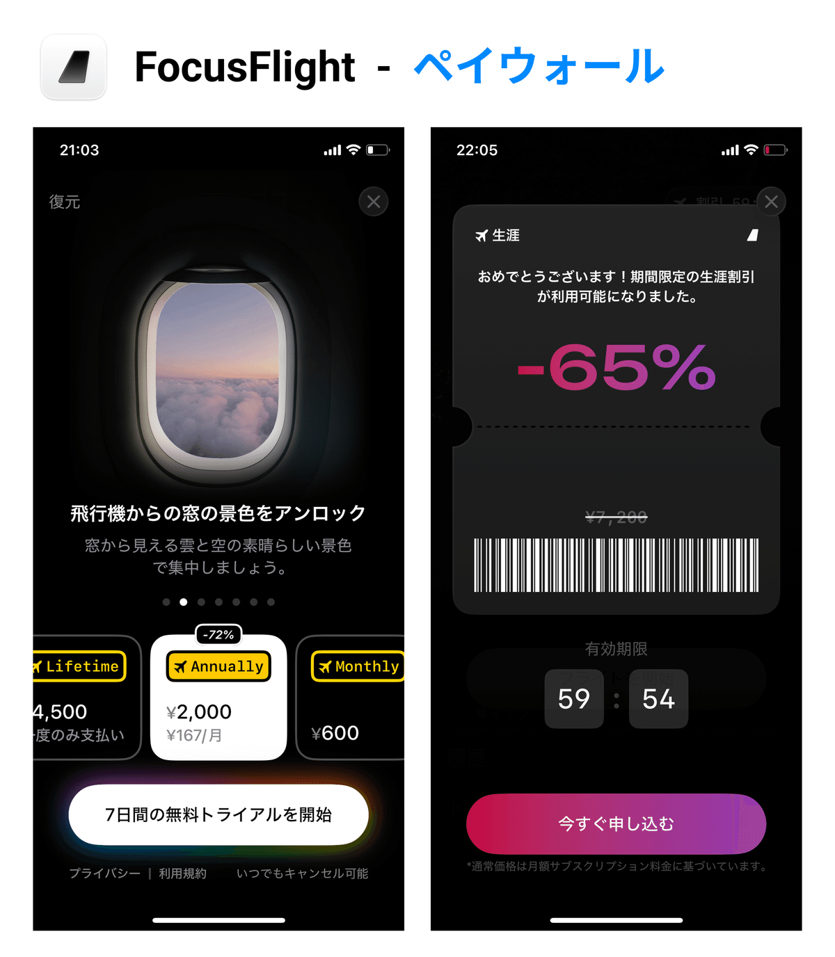「飛行機の旅」で集中力を高める『FocusFlight』｜Ryosuke Hayashi（林 亮佑）@AnyReach