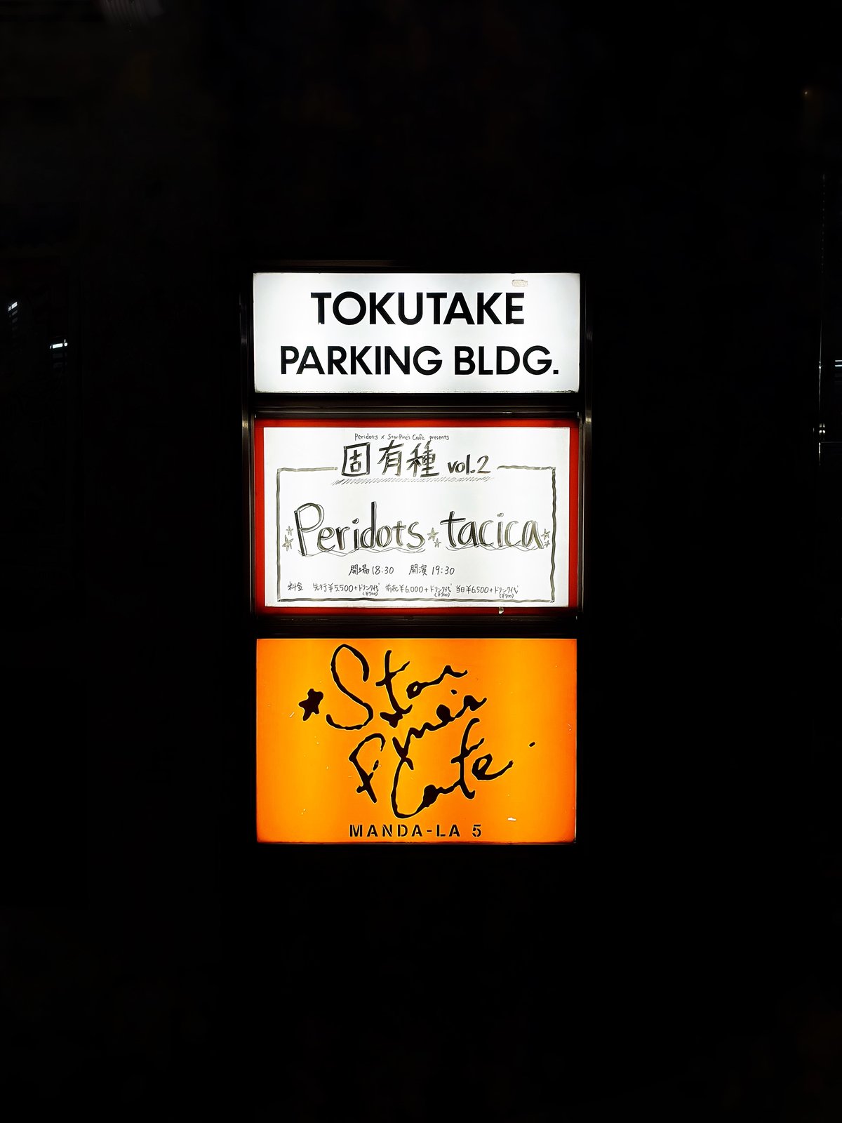 【ライブメモ】tacica『固有種 vol.2』 at 2025.09.26 吉祥寺スターパインズカフェ｜snview