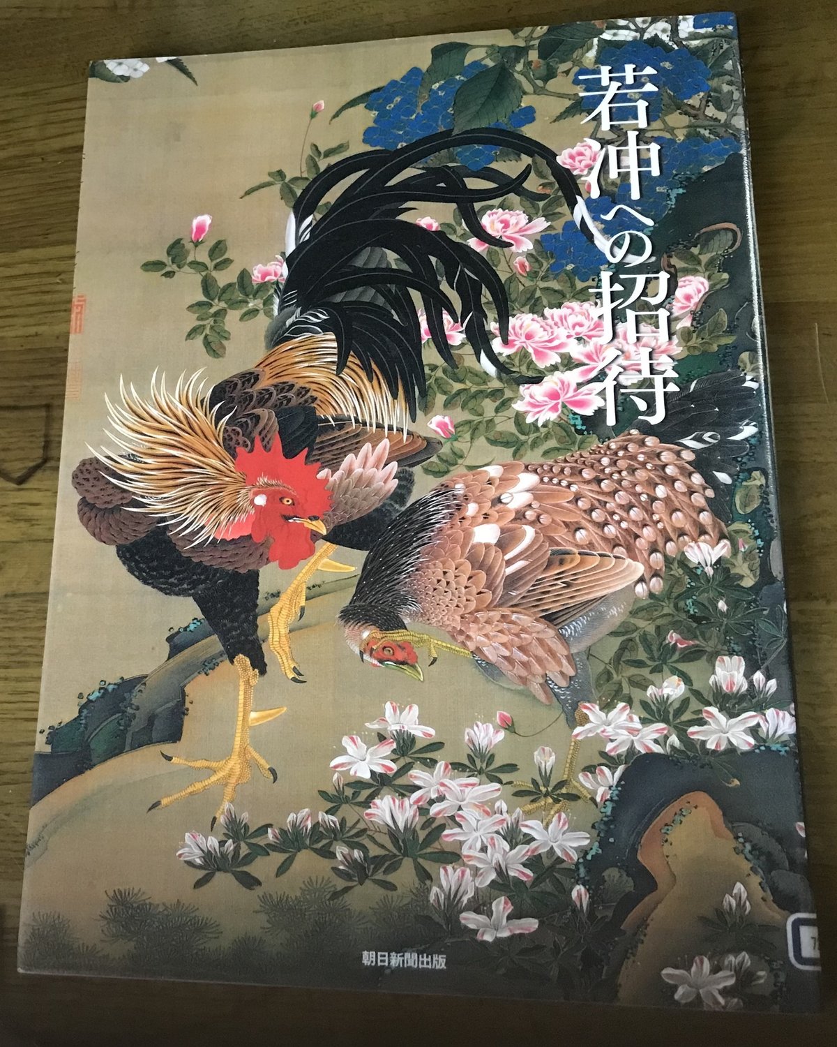 「若冲への招待」｜TOMOKI