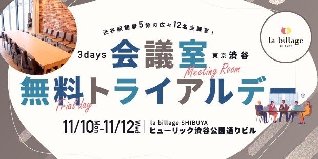 2025年11月開催のbillageのイベント情報｜billage（ビレッジ） -シェアオフィス