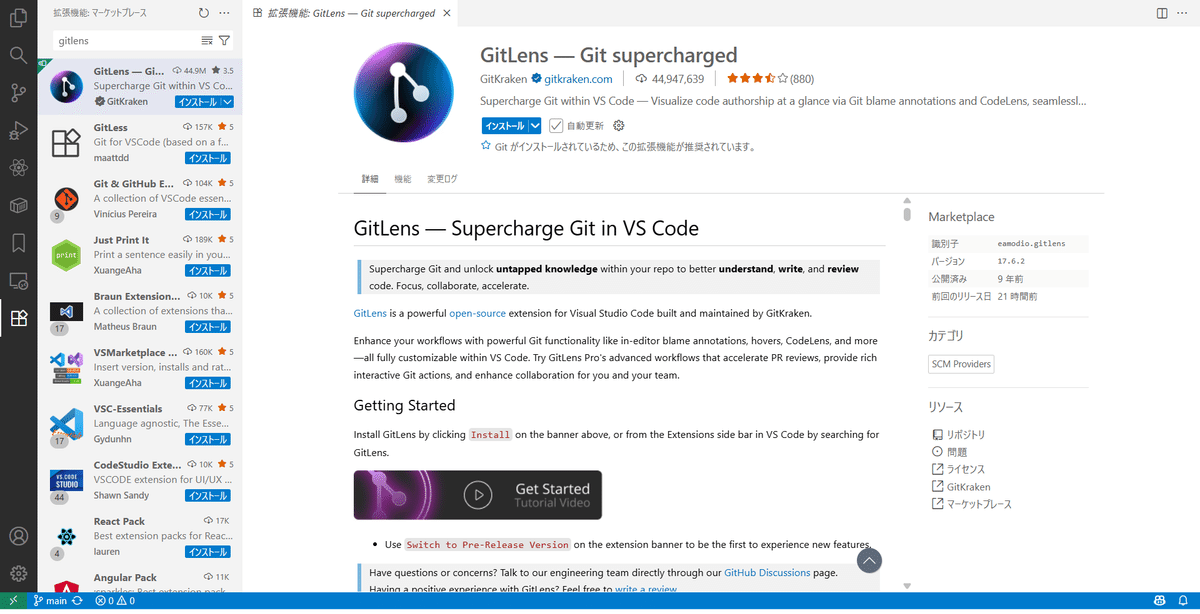 VS CodeでGit履歴を“見える化”する 定番拡張機能Git Lens｜株式会社フォックスバイト