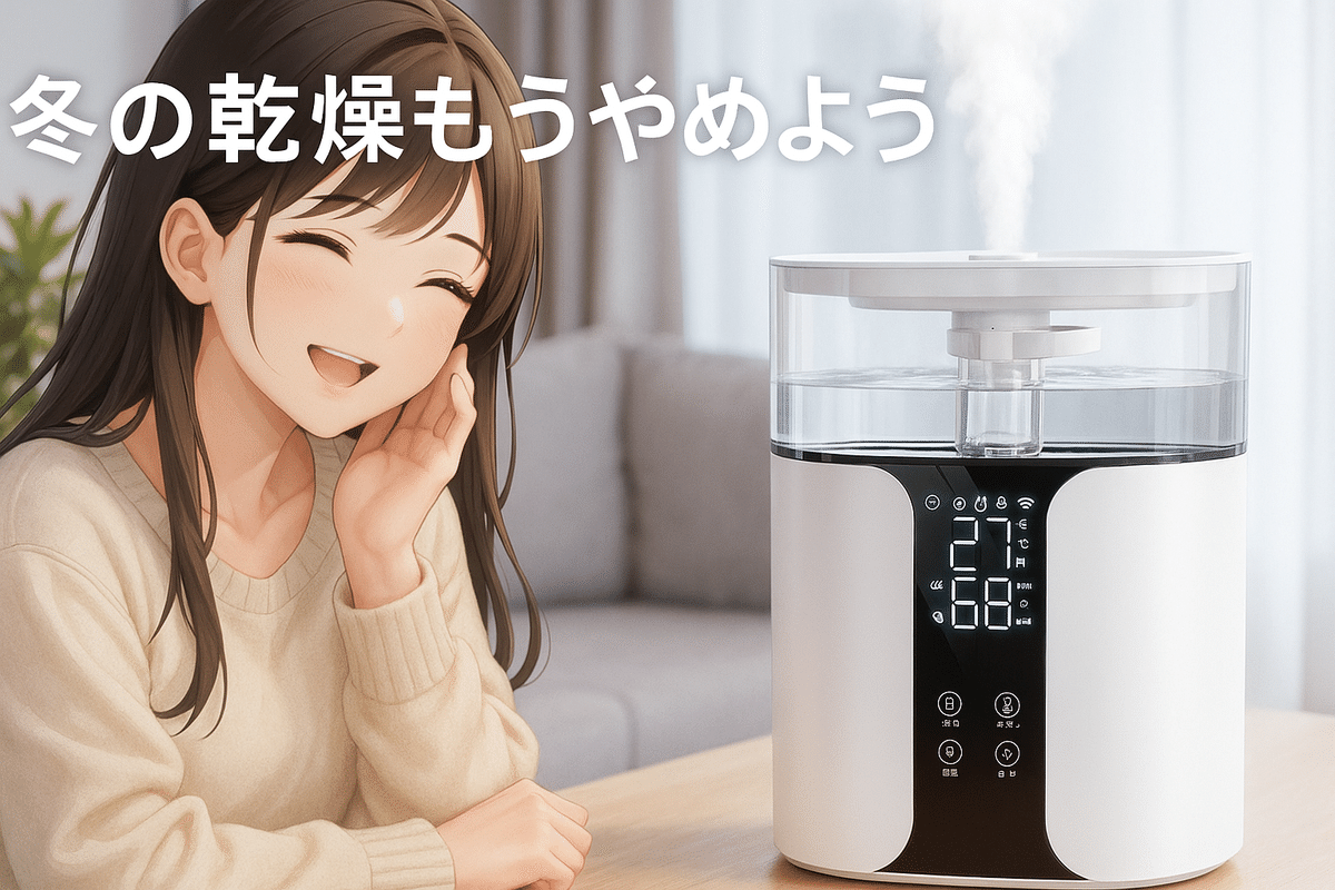 「え、給水って昨日したっけ？」驚くほど手間いらず。Matakul大容量8Lハイブリッド式加湿器、今だけの衝撃価格でうるおい革命を。｜ライフハック2025new