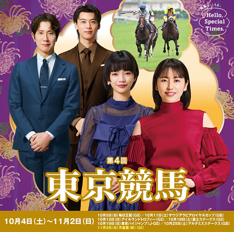 [JRA]GII京王杯2歳ステークス2025サイン考察②継続サイン｜鳩胸男のサイン競馬