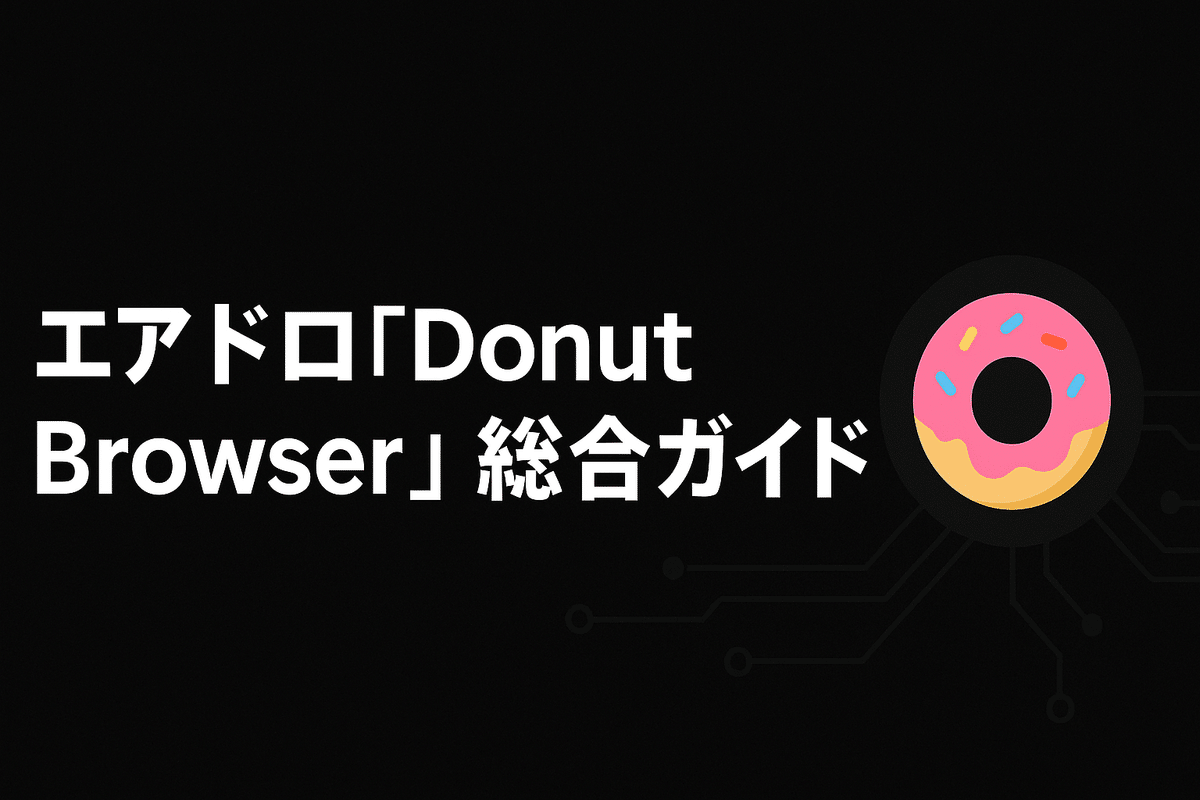 エアドロ「Donut Browser」総合ガイド｜仮想通貨エアドロップラボ