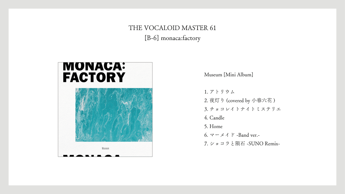 【ボーマス61】 新作、おしながき一覧 【2025/11/29】｜monaca:factory（モナカファクトリー）