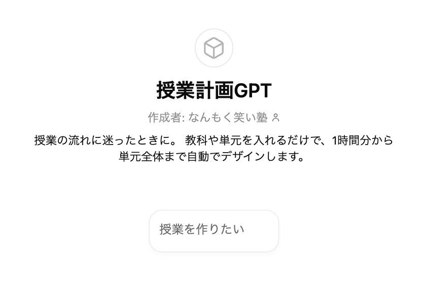 授業ネタ切れゼロ！GPTで年間120時間の時短に成功｜佐藤祐太｜教育DX／NPO代表