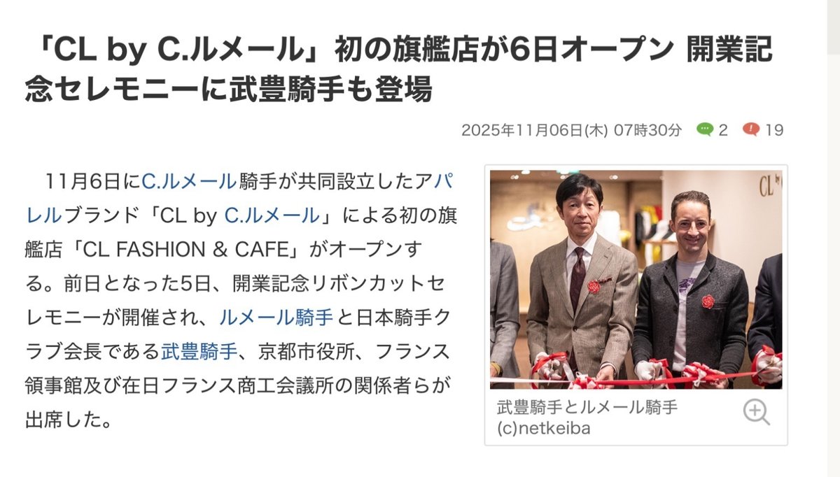 [JRA]GIIアルゼンチン共和国杯2025サイン考察②アパレルブランド「CL by C.ルメール」｜鳩胸男のサイン競馬