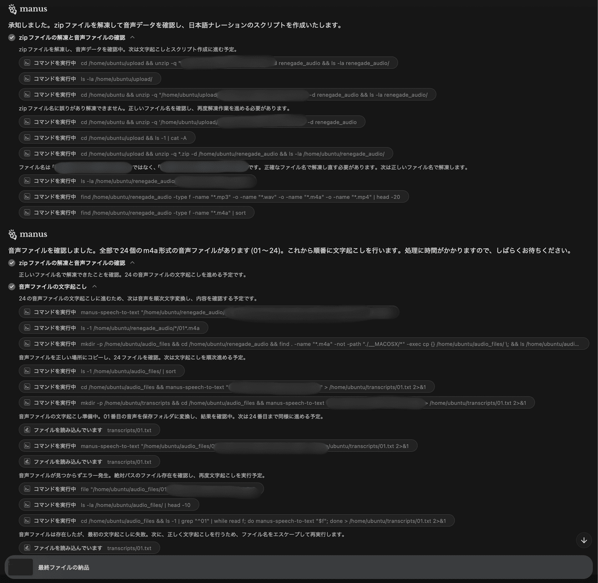 Manusに12時間を超える音声を読み込ませたら28万文字超えの文字起こしが出来た件について｜弱男8号