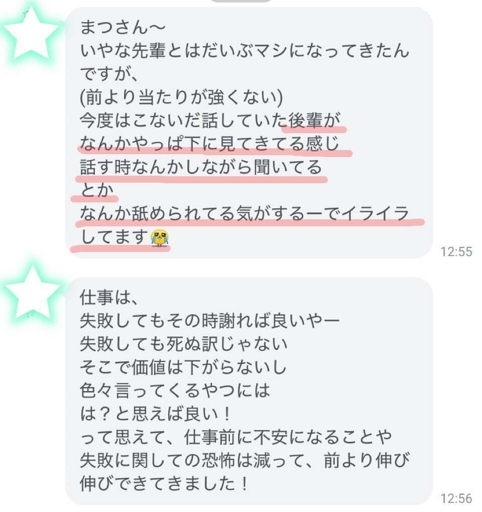 職場の後輩に舐められててイライラする！｜自己否定を頑張らずに楽に終わらす専門家matu