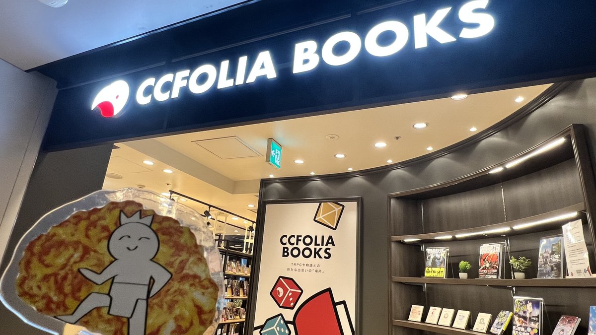 💙ココフォリアブックス（CCFOLIA BOOKS）に行ってきたよ｜饅頭