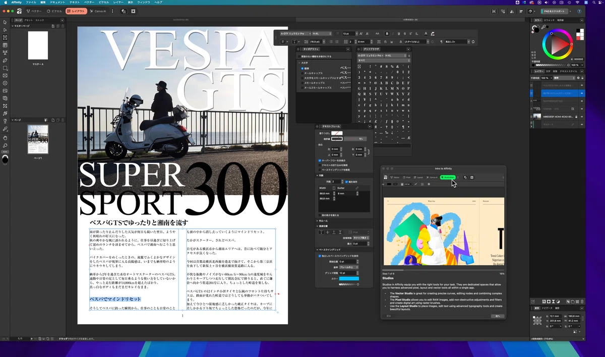 Affinity 3.0 を使ってみた｜ikkiee