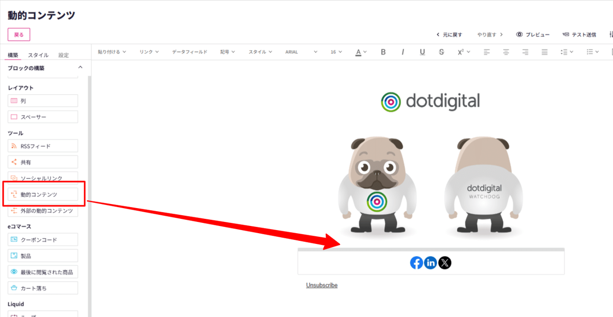 成果事例あり！Dotdigitalの動的コンテンツ設定方法｜Dotdigital Japan