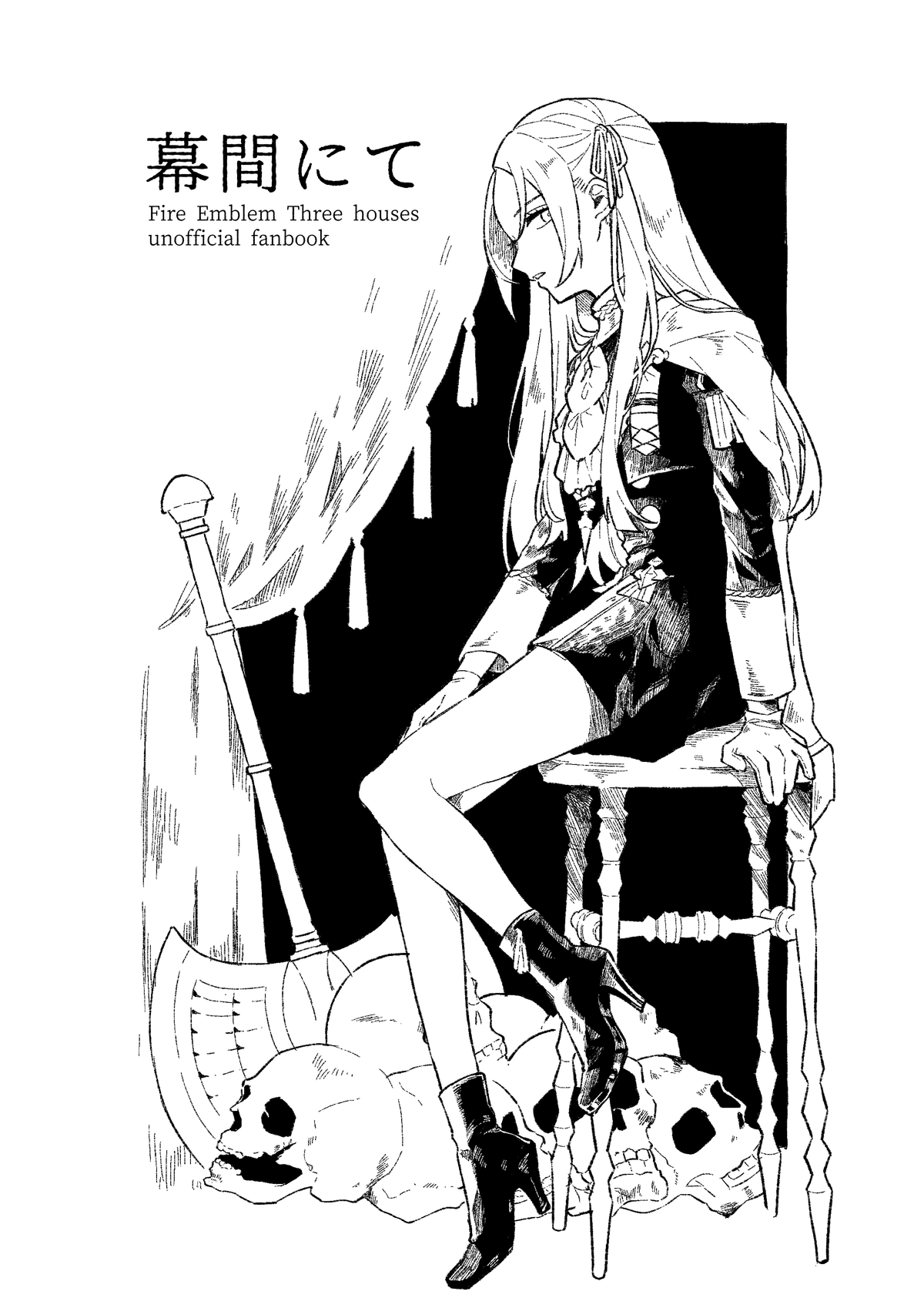 同人備忘録：幕間にて｜ノキ/鳩