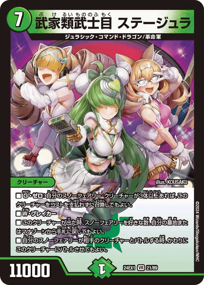 【全文無料】【CS優勝】緑単スノーフェアリーの入門書｜Sobo のデュエマガジン