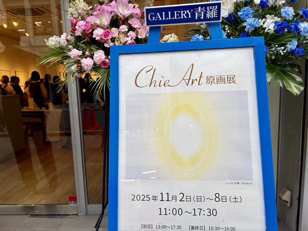 Chie Art原画展＊Gallery青羅｜atelier☆lucere
