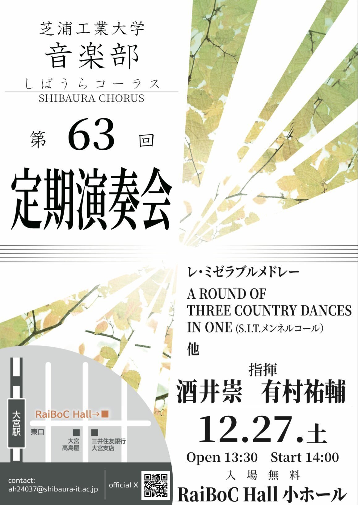 2025年12月27日 芝浦工業大学音楽部しばうらコーラス（メンネルコール） 第63回定期演奏会 RaiBoC Hallレイボックホール（市民 ...