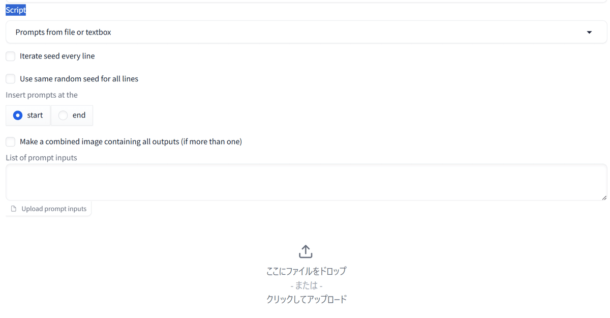 【SDwebUI】今更Prompts from file or textboxで引数指定できるのを知った話｜aiaicreate