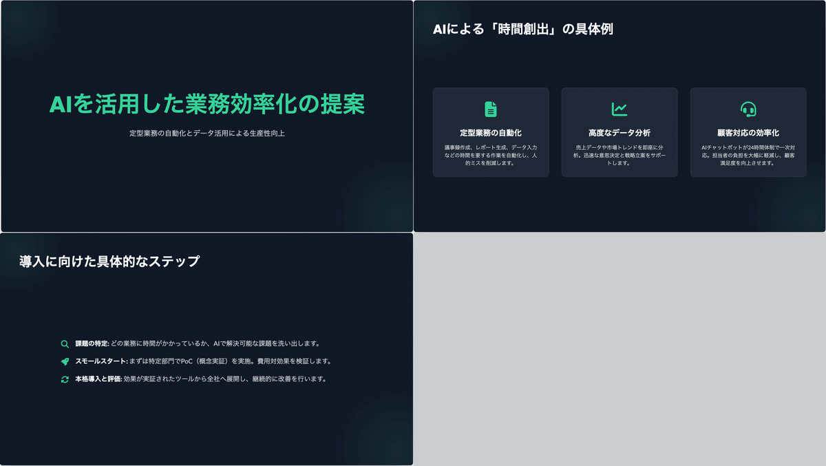 【2025年最新】まじん式・Genspark・Manus・Googleスライド徹底比較！実際に全部使ってガチ検証｜ DIFYの寺子屋 UT