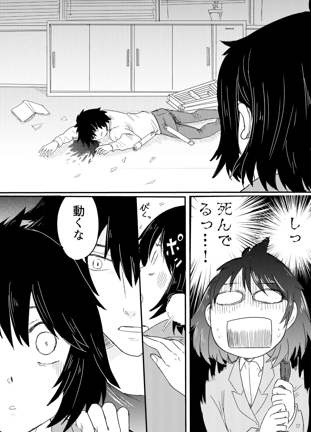 【漫画】営業職に向いてない私が頑張って飛び込み営業したら殺人現場だった｜睦月ロコ