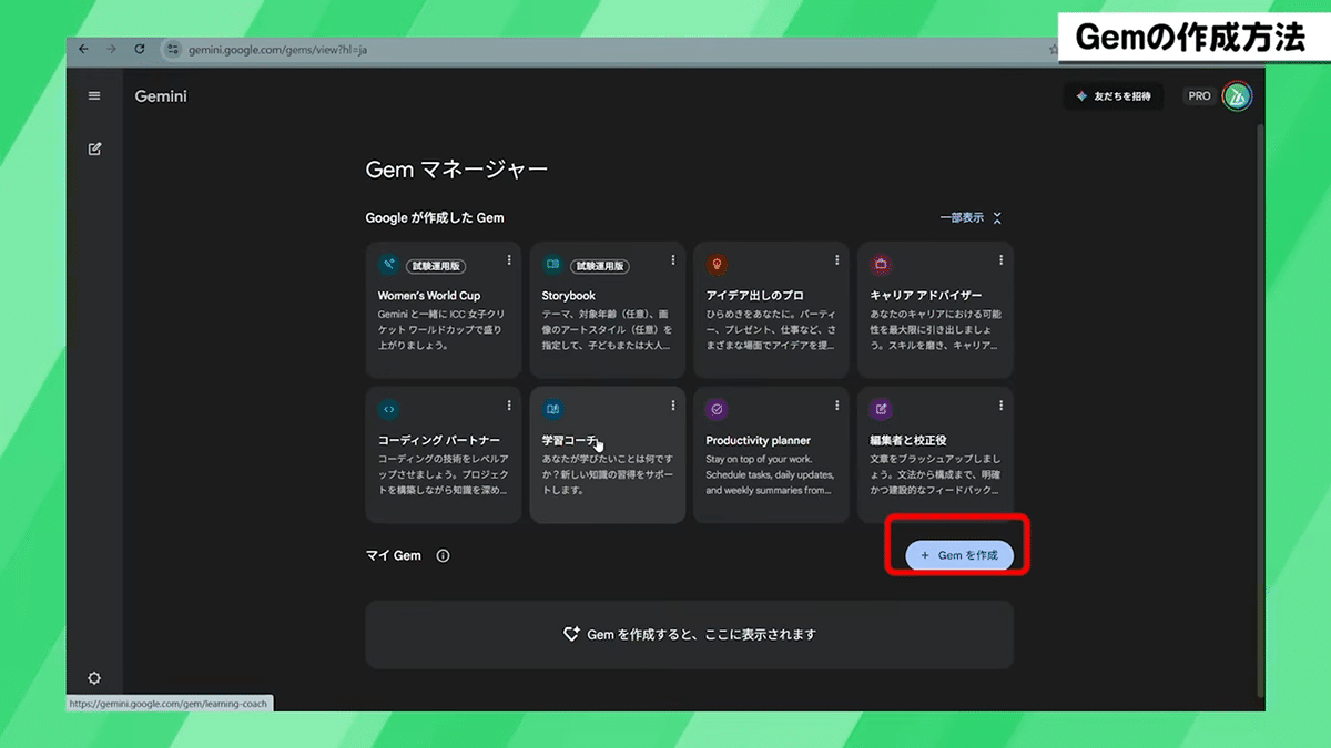 GeminiのGemでAI作業を効率化！Gemの使い方｜ナオヤ@ChatGPTヲタク
