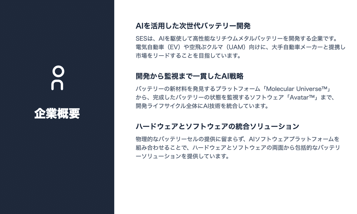 （SES）SES AI Corporation投資家向け分析レポート【NYSE｜テクノロジー】ポッドキャスト付き📢｜US株ジャーナル（アメリカカブジャーナル）