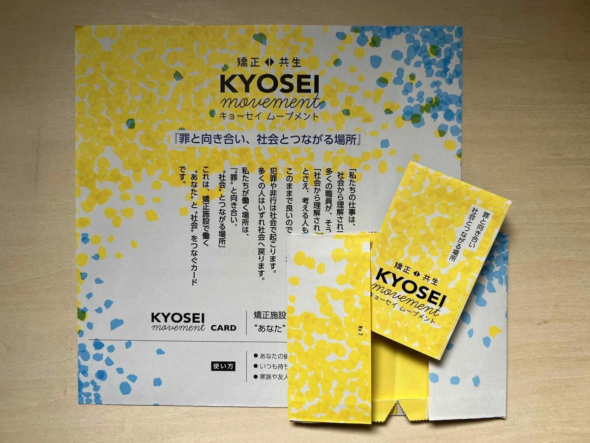 矯正⇔共生 KYOSEIムーブメント｜TOKYO SOCIAL DESIGN