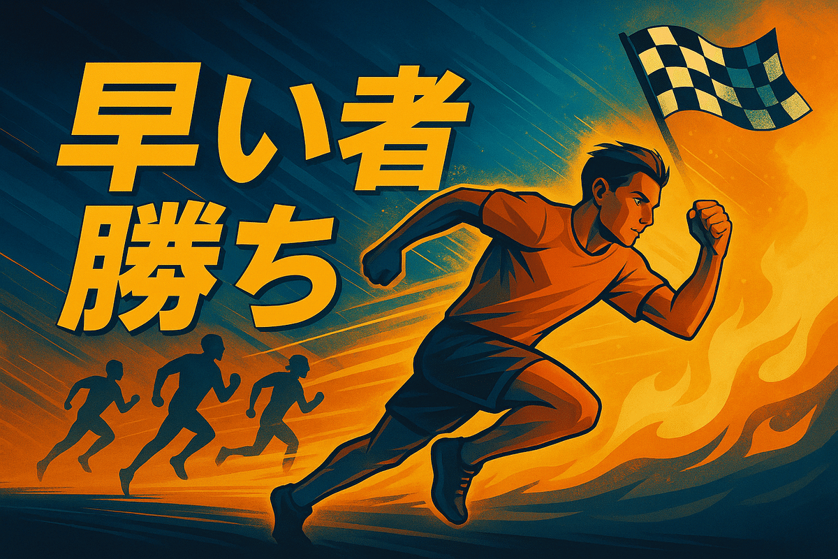 🧠 AI副業は早い者勝ち｜先行者利益をつかむ方法｜kiku