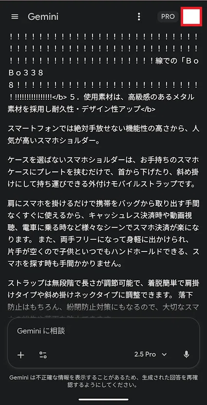 Geminiのバグとか指示の無視とか（AIとなりきりチャット/ロールプレイ）｜ふさみ