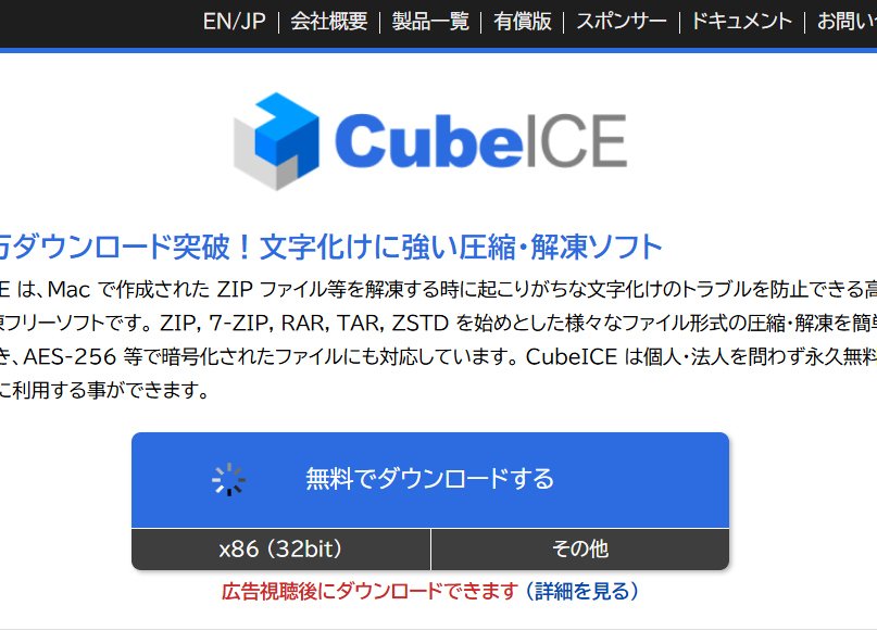 Macで圧縮したZIPをWindowsで展開したら文字化けだらけ！無料ソフトCubeICEで簡単解決｜スキルキット｜パソコンとAIの先生