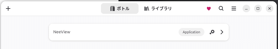 Linux Mint22.2 NeeViewを利用する方法｜あるく、