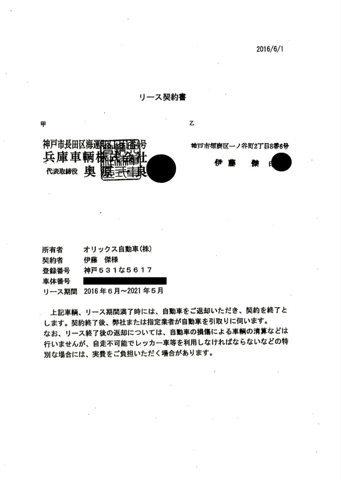 疑わしい契約書 / 伊藤すぐる県議のリース契約を検証する｜Akira Asami