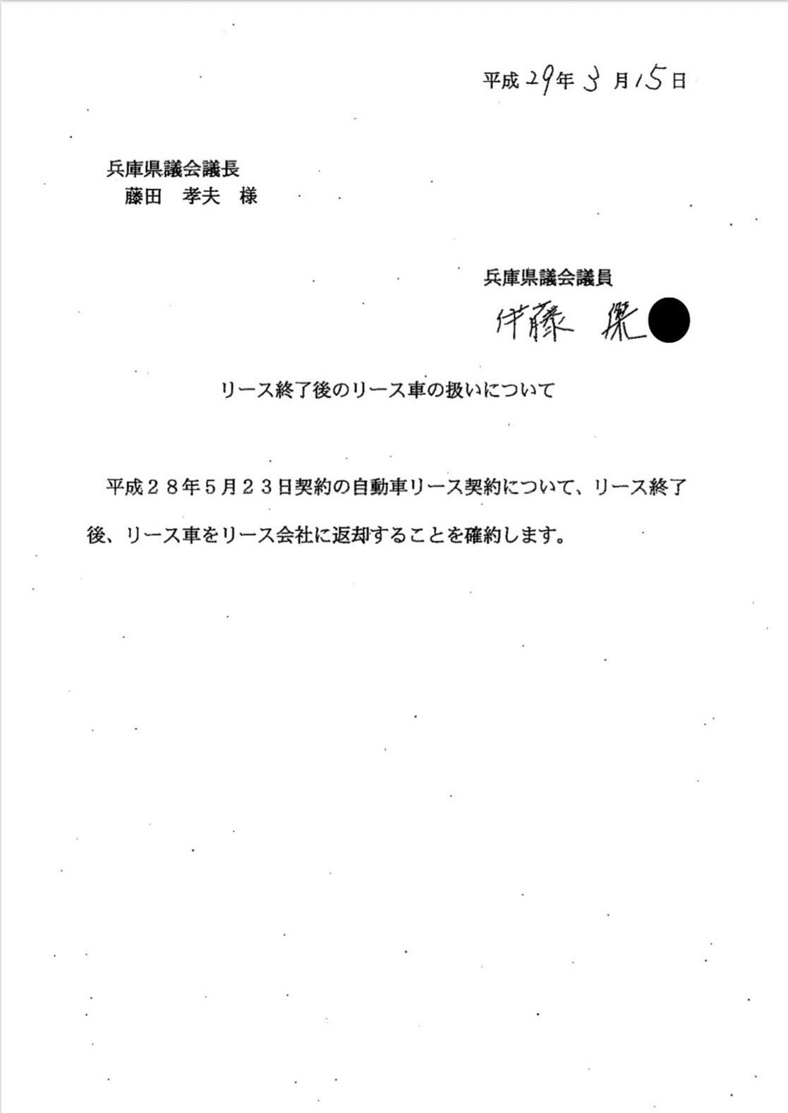 疑わしい契約書 / 伊藤すぐる県議のリース契約を検証する｜Akira Asami