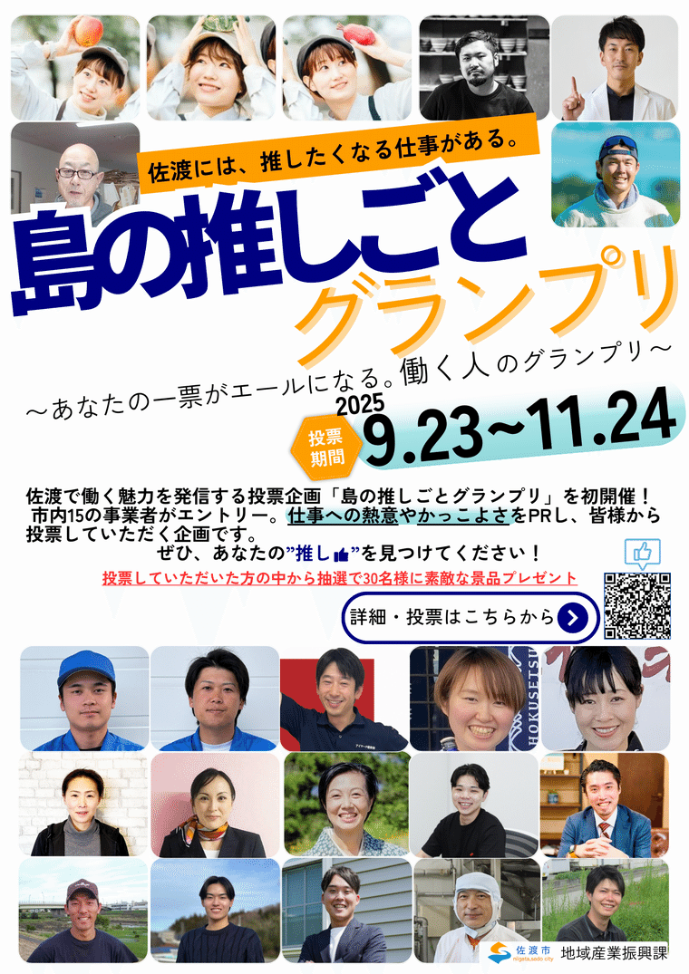 佐渡の魅力を伝える「島の推しごとグランプリ」 週刊 なるほど！ニッポン 編集後記 立川晴の輔 #397 ｜TOKYO ENTERTAINMENT