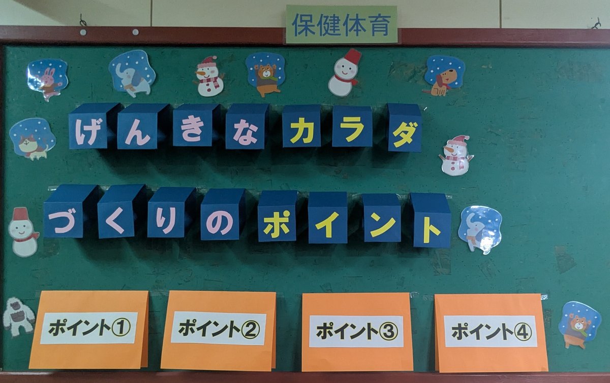 げんきなカラダづくりのポイント！｜北海道旭川養護学校公式note