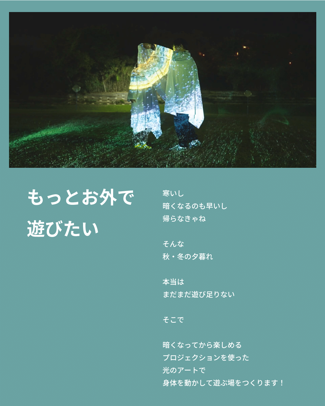 スポーツコーチがデジタルアートで遊び場を創って、コミュニティデザインしています｜伊藤樹_Tatsuki Ito