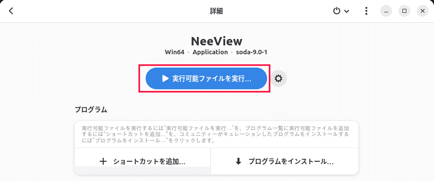 Linux Mint22.2 NeeViewを利用する方法｜あるく、