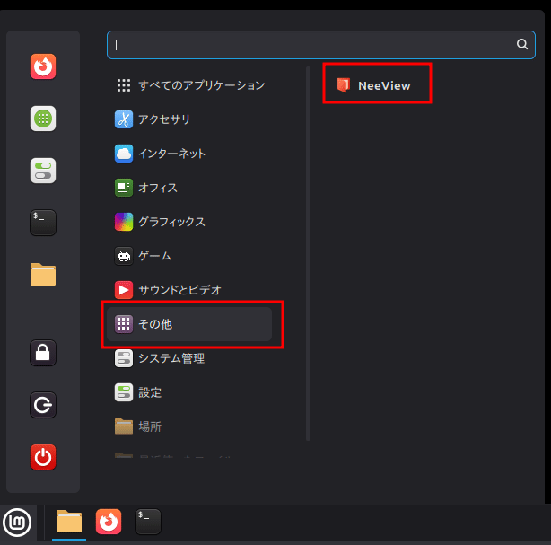 Linux Mint22.2 NeeViewを利用する方法｜あるく、